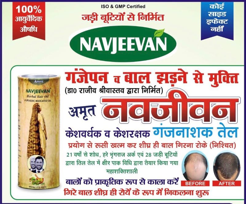 Amrit Navjeevan Gold Antibaldness Hair Oil