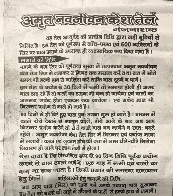 Amrit Navjeevan Gold Antibaldness Hair Oil