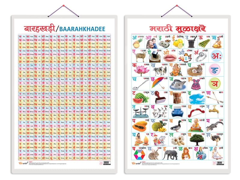 Set of 2 Baarahkhadee and Marathi Varnamala?(Marathi) Early Learning ...