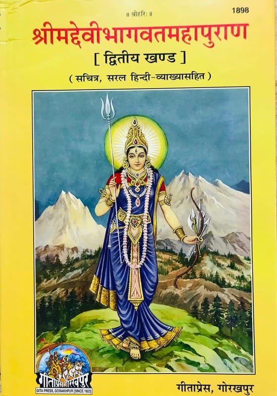 Shreemad Devi Bhagwat Mahapuran- Bhag -1 & 2 - By Maharssi Vedavyas ji ...