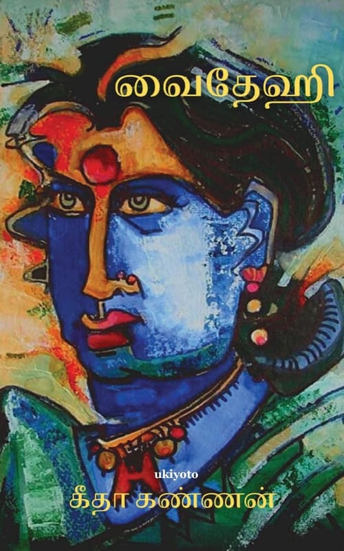 Vaidehi Geetha Kannan
