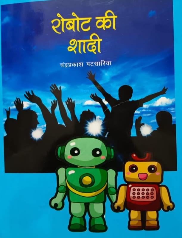 PUBLICATIONS DIVISION Robote Ki Shadi ( Hindi ) [Perfect Paperback ...