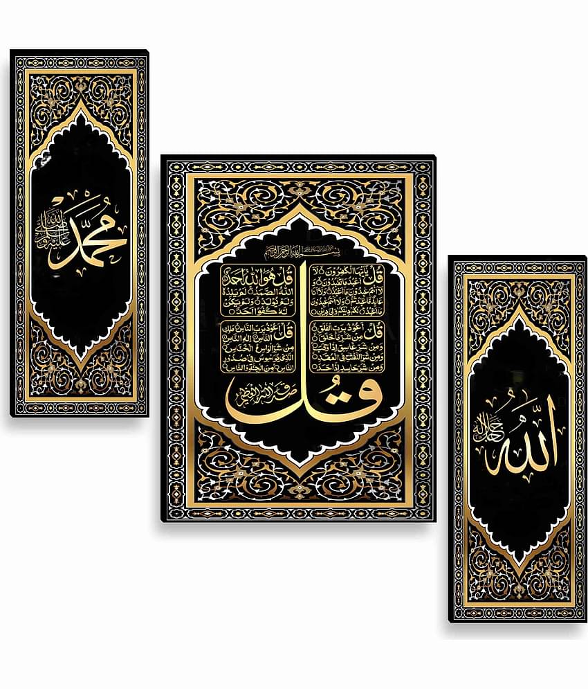 SAF Islamic Calligraphy Wall Art – 3 Panel Allah Muhammad Name & 4 Qul ...
