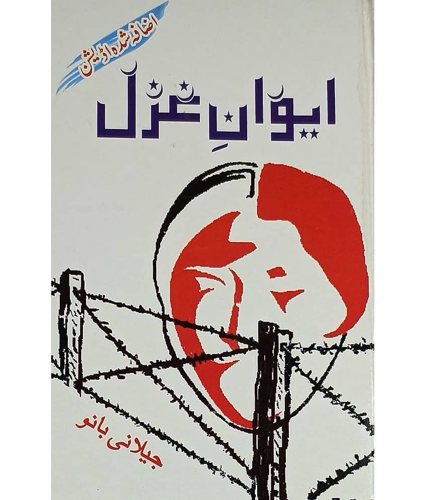 Aiwan e Ghazal Urdu Novel